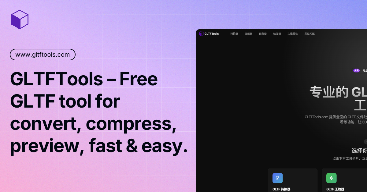 GLTF 转换器与 3D 文件转换 | GLTFTools